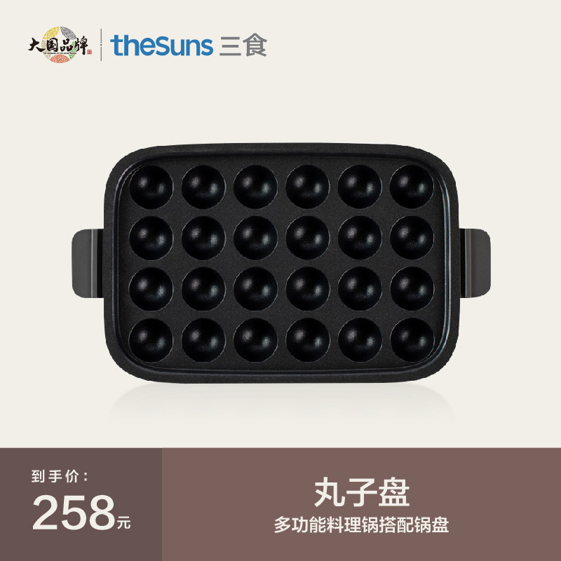 多功能料理锅搭配锅盘(丸子盘六圆盘深锅蒸架条纹盘)