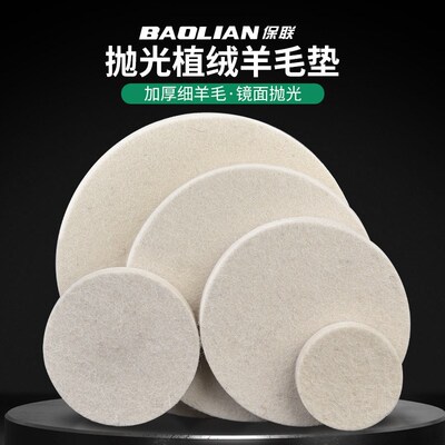 0116羊毛抛轮光盘植绒自粘角磨机打磨片毛毡片镜面抛光家具车漆靓