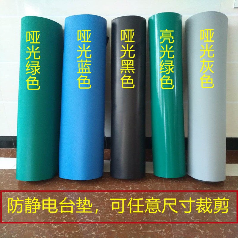 防静电台垫耐高温橡胶垫子抗静电皮绿灰蓝黑色桌面布维修工作地毯