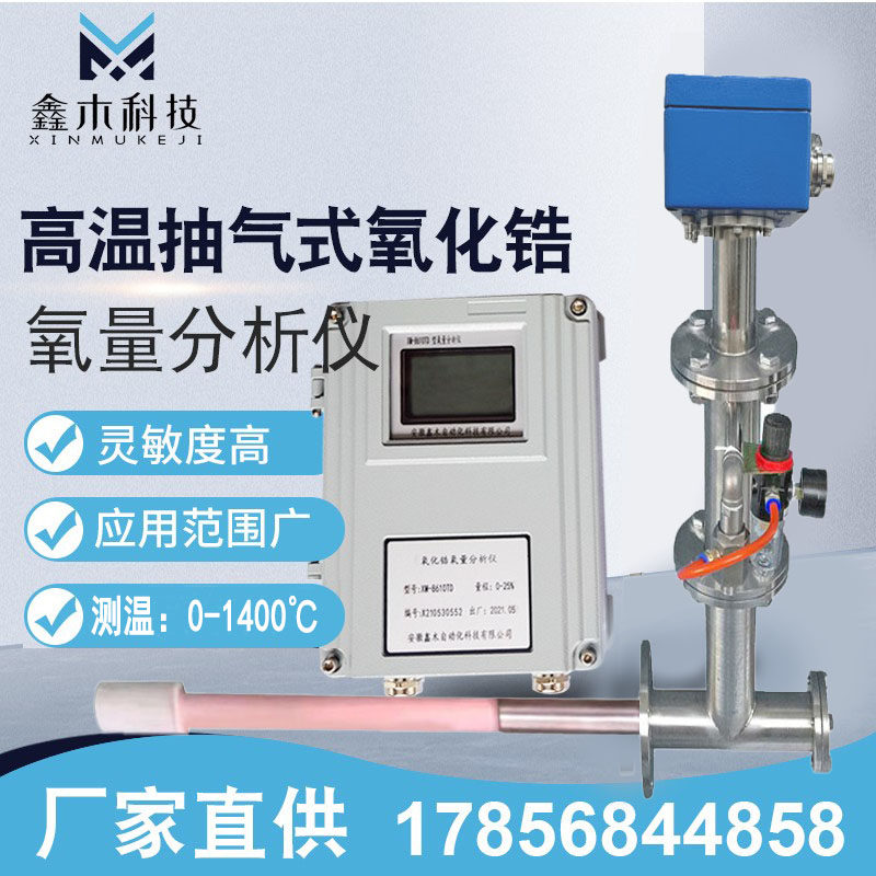 高温抽气式测氧仪氧探头智能烟气道检测0-1400度氧化锆氧量分析仪
