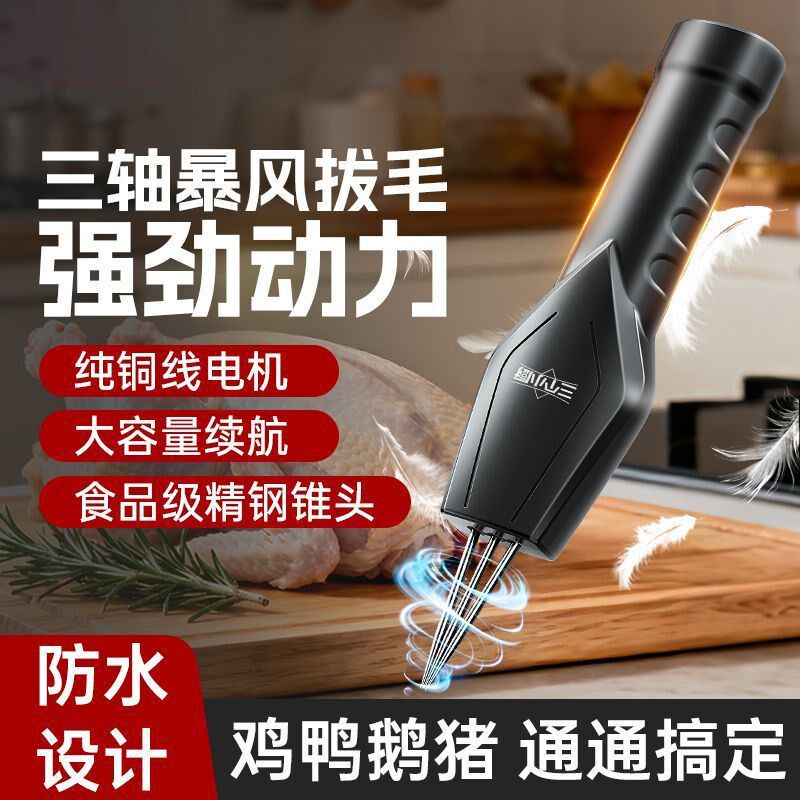 家用多功能家禽拔毛器电动脱毛机手持去鸡毛鸭毛电动拔毛器商用