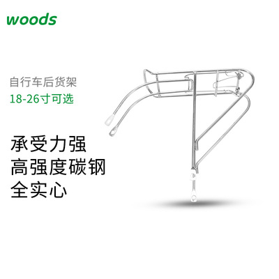 woods小森林自行车后货架载人载货后车座后架子后尾架24寸26寸
