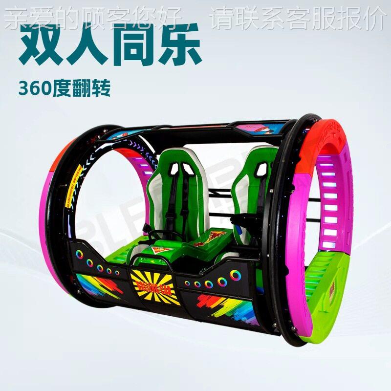 特价新款双人智能翻滚车儿童景区摆摊乐吧车360度广场车游乐园