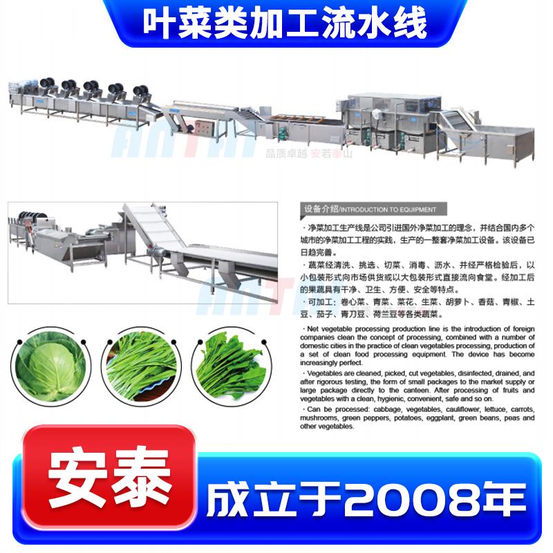 净菜加工全套设备 中央厨房叶菜类加工流水线 预制菜加工全套设备