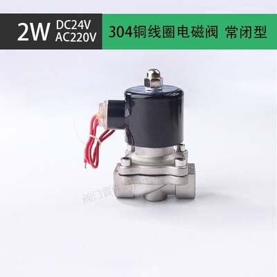 欣盛原装铜线圈2w常闭型304不锈钢电磁阀水气通用开关DC24VAC220V