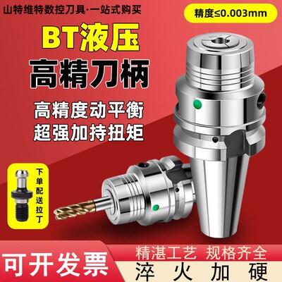 BT30/40/50/HSK63A加工中心液压刀柄HDC08 10 12 16 20 25 32筒夹