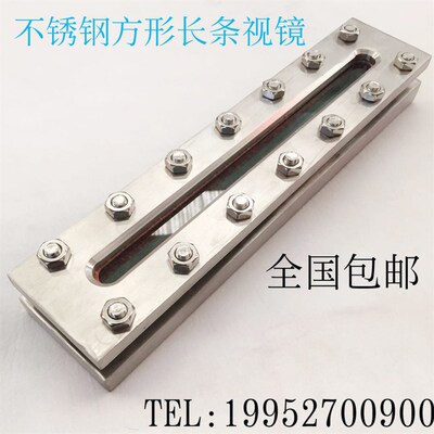 HG5-1369-70304不锈钢长条法兰视镜方形视镜液位计观察窗椭圆视镜