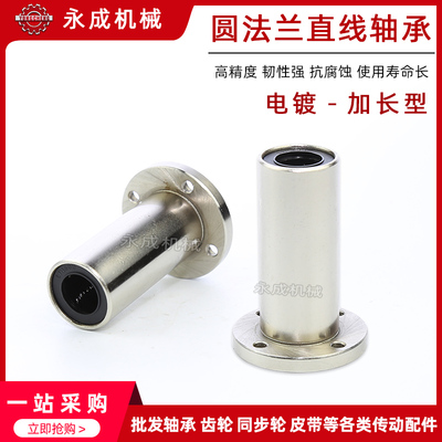 电镀防锈圆法兰直线轴承 加长型 LMF13L LMF16L LMF20L LMF25L