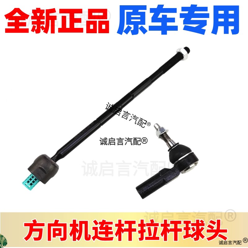 适用于安德拉雪佛兰科帕奇方向机内球头横拉杆内球头转向机内拉杆