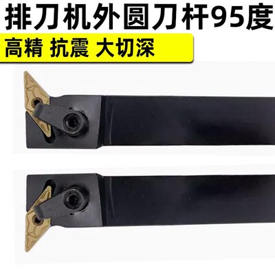 数控排刀机外圆车刀杆95度菱形双面刀片横装排刀刀杆MVUNR2525M16
