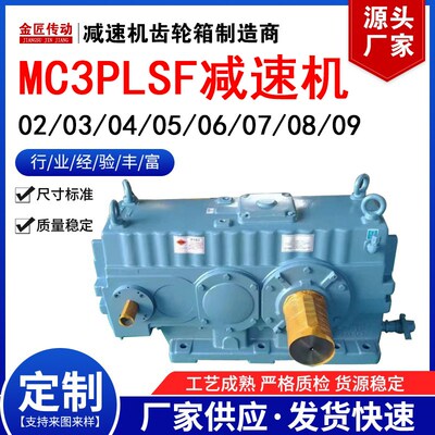 MC3PLSF减速机MC3PLHF02/03/04/05/06/07/08/09减速机齿轮箱配件