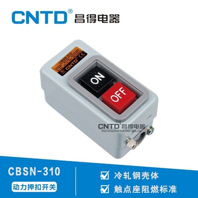 CNTD昌得电器动力押扣开关控制按钮开关CBSN-310 铁壳