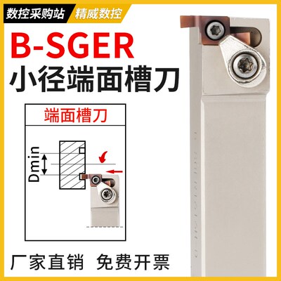 小径端面槽刀SGEL1616H-D B-SGER1616H-D7字端面槽刀杆配GER刀片
