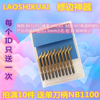 优质刮刀片 去毛刺刀片 尖头修边刀 披锋刀 耐磨 镀钛BK3103 包邮