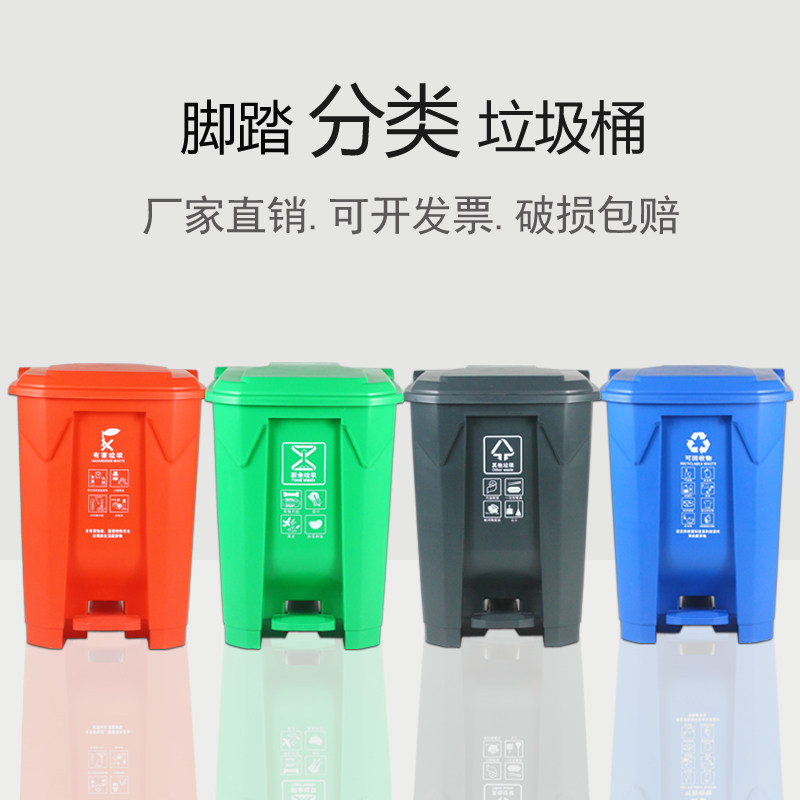 大号脚踏50L四色分类垃圾桶户外商用家用厨房脚踩垃圾箱清洁箱