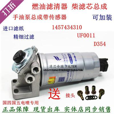 加装1457434310柴油滤清器总成改装F0011-AA柴滤芯直角手油泵滤座