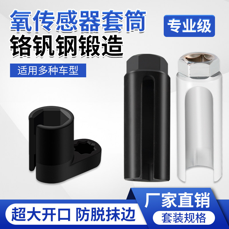 氧传感器拆装工具汽车拆卸工具含氧套筒汽修保养专用工具扳手套头