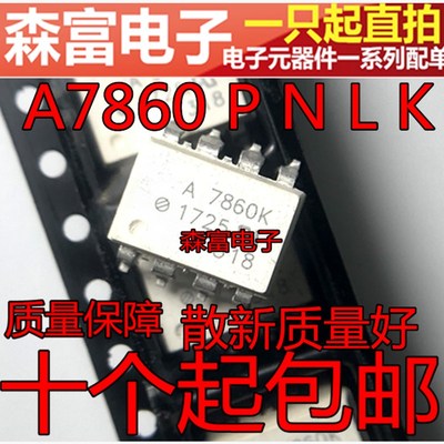 A7860L K HCPL-7860N A7860N 光电耦合器 贴片SOP8脚 芯片IC
