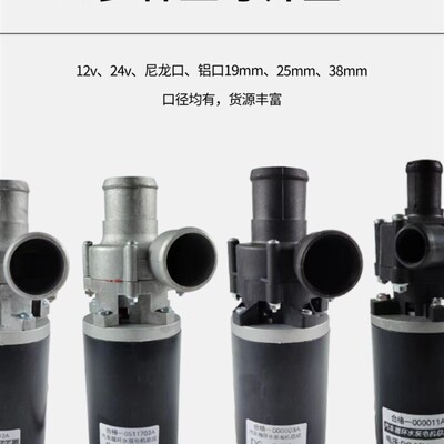 汽车暖风循环水泵12V24V耐高温电子泵水箱客货车强制散热通用水泵