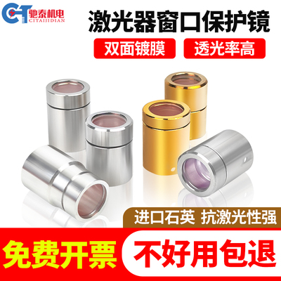 激光窗口保护帽锐科创鑫凯普林窗口镜QBH光纤切割机焊接机输出头