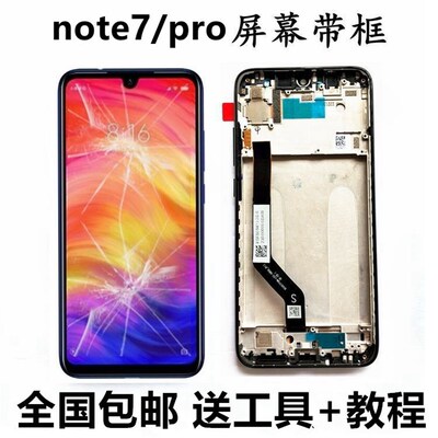 适用红米note7Pro原装屏幕总成带框 红米note7触摸显示内外液晶屏