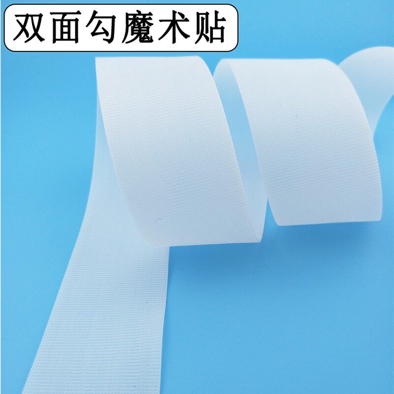 双面射出勾魔术贴粘扣带 固定沙发坐垫防滑钩子刺面配毛面自粘带