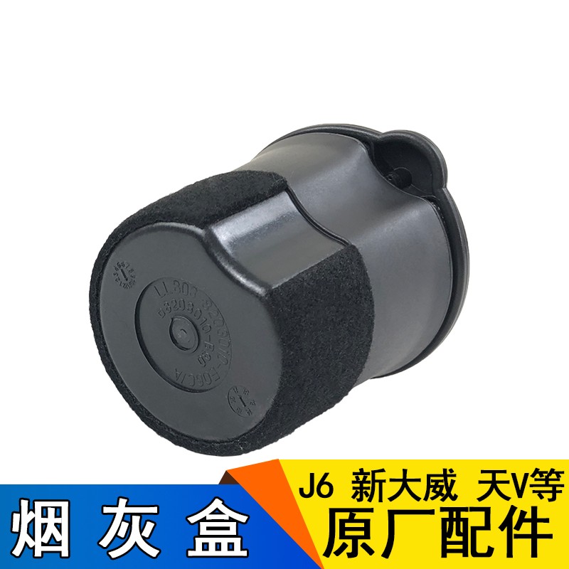 适用解放j6配件 原厂J6P新大威烟灰盒工作仪表台烟灰缸天V悍V原厂