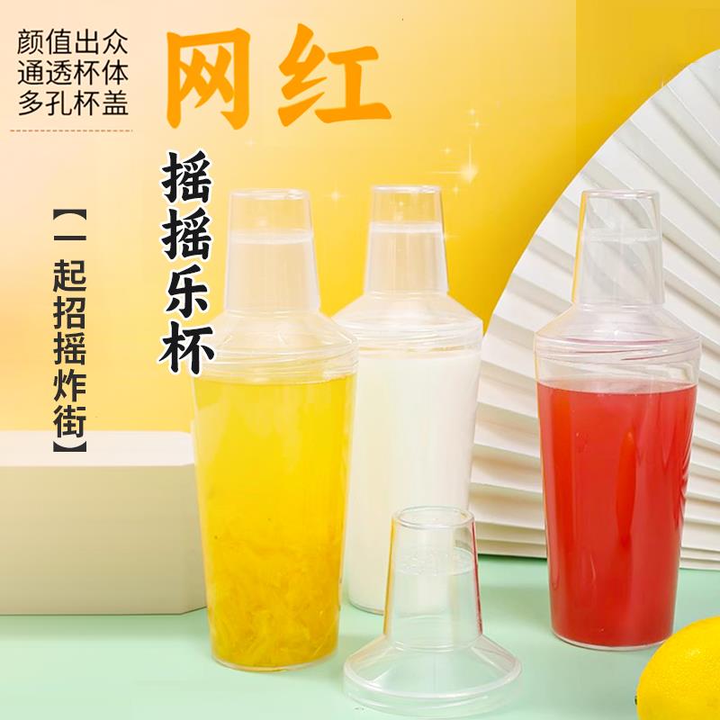 网红摇摇杯摇摇乐奶茶瓶子一次性雪克杯奶茶店柠檬茶果汁瓶带盖