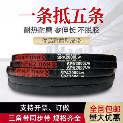 海中天橡胶三角带SPA800 SPA807 SPA825 SPA832 SPA850LW 传动带