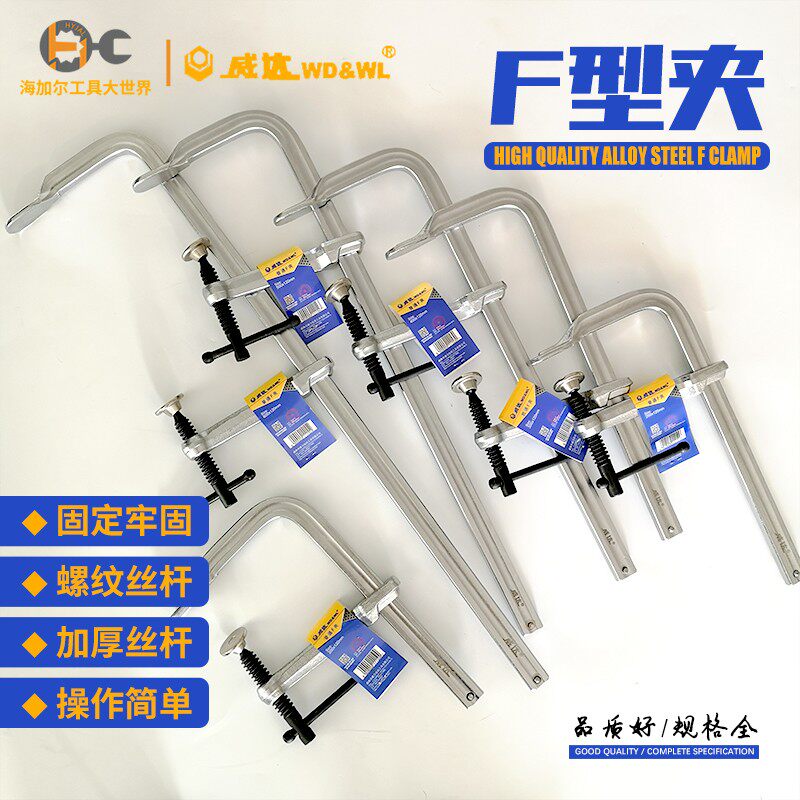 威达F夹钳夹紧器固定夹重型夹持工具g夹具可调节大夹子夹压板模具