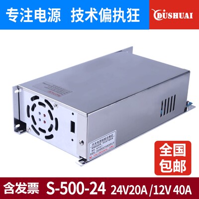 明伟S-500W-24V20A 12V40A 36伏48V10A大功率直流变压器开关电源