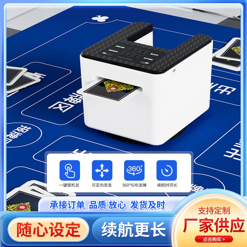 四功能全自动发牌机扑克机掼蛋专用够级惯蛋洗牌发牌All