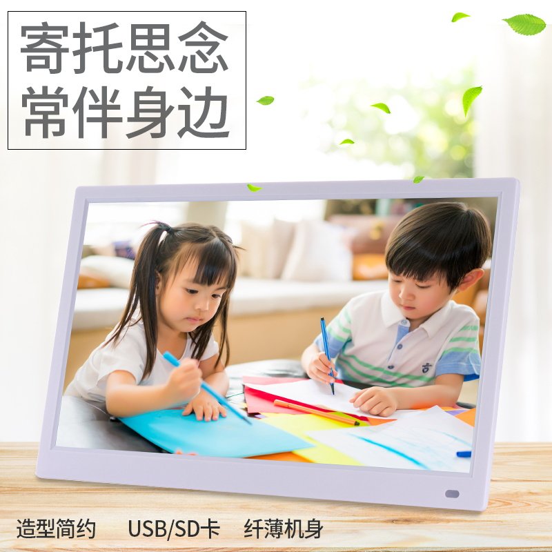 数码相框广告机高清影片照片电子相簿10.1/13.3/14.1/15寸显示屏