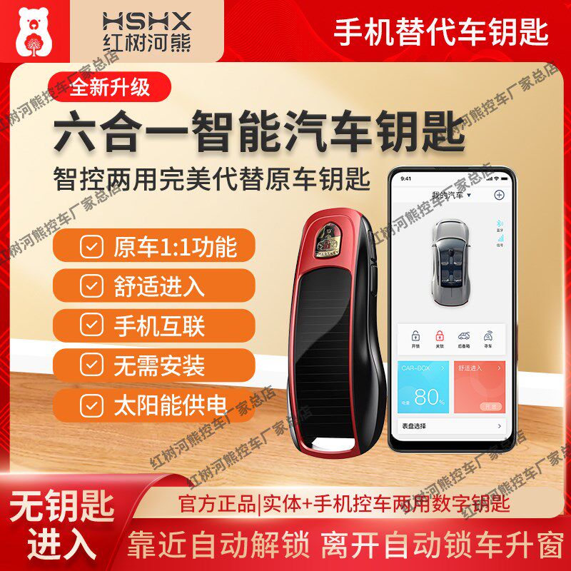 车钥匙改装蓝牙智能手机控车钥匙舒适进入锁车升窗智控两用车钥匙