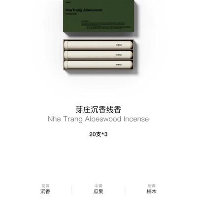 ANRUZ安润适大地檀香 芽庄沉香 天然香线香组合