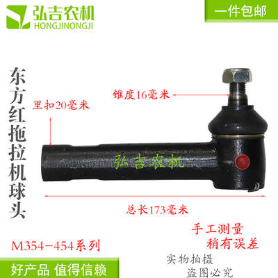 东方红M354-404-454拖拉机方向机转向油缸球头/油缸接头/转向接头