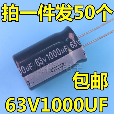 【凯拓达电子】 63V1000UF 直插铝电解电容器元件