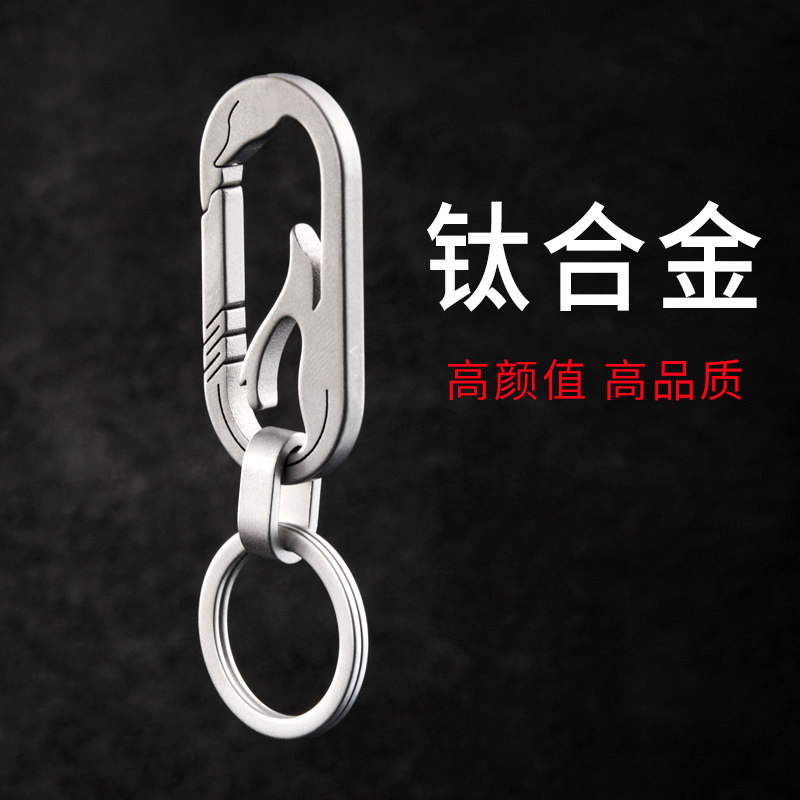耐用钛合金男士腰挂钥匙扣创意个性汽车链圈环锁匙扣简约挂饰