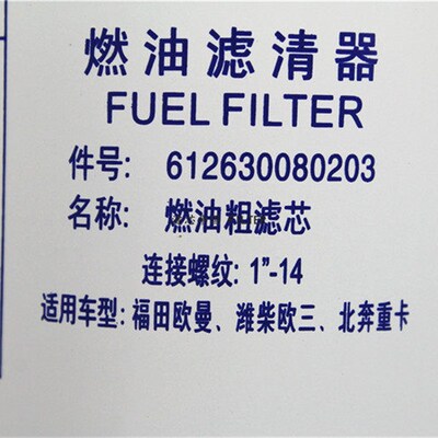 加装改装货车油水分离器总成燃油粗滤器612630080203柴油滤芯总成