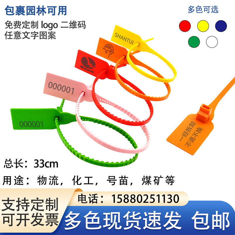 一次性塑料封条铅封苗木记号扣集装箱煤运车货车防拆扎带物流封签