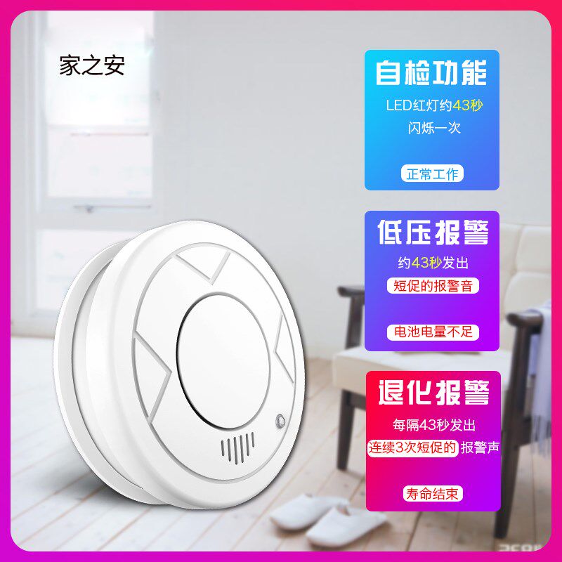 烟雾报警器家用独立烟感消防感应器