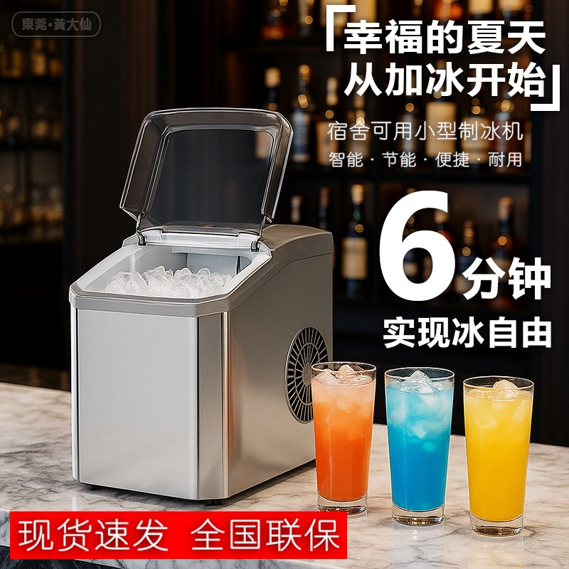 家用迷你全自动制冰机小型奶茶店商用宿舍户外学生迷你家用圆冰块