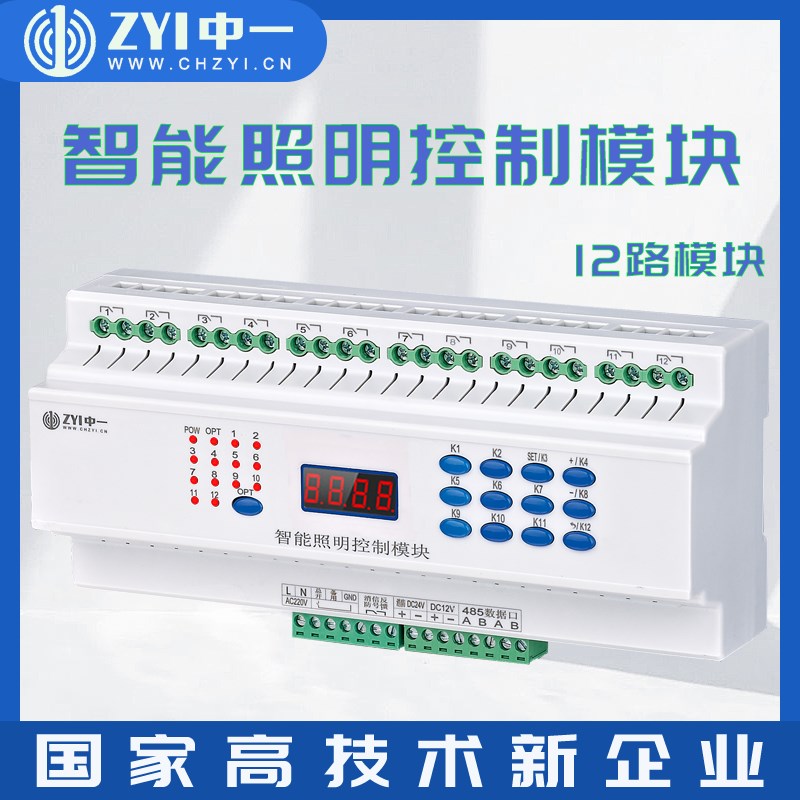 中一智能照明控制模块智能开关控制器远程控制开关应急照明模块