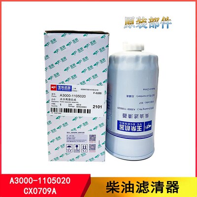 A3000-1105020柴油滤芯适配玉柴6108发动机柴油滤清器CX0709A柴滤