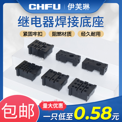 小型中间继电器焊接脚底座G2R-1 RJ1S尖脚线路板底座PTF08A14脚