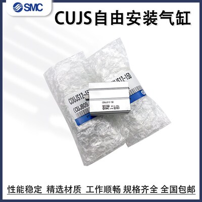 SMC轴向安装气缸CUJS8/CDUJS10/6/4/12/16-6/8/1015/20/25D3040DM