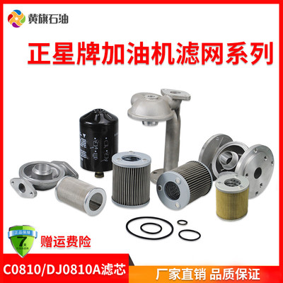 正星加油机滤网滤芯吸水滤网C0810恒山加油机滤网滤芯过滤器滤网