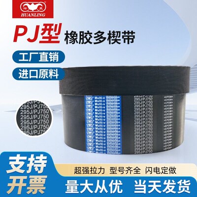 环菱PJ多沟多楔带497J500J505J510J515J520J525J530J540J550J555J