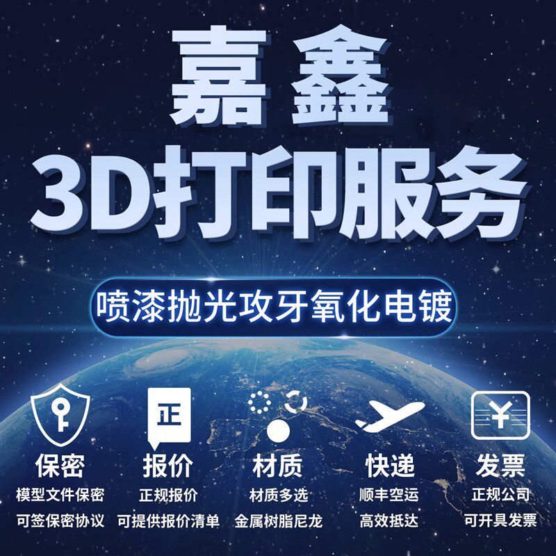 工业级金属3D打印服务模型定制铝合金不锈钢高精度钛合金手板打样