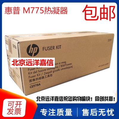 全新原装 HP CP5525 5225加热组件 M700 750 M775定影组件 热凝器